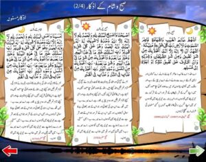 Subha or Sham Ke Azkar - Masnon Duaien | Life of Muslim