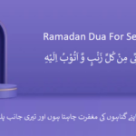 Ramadan Dua For Third Ashra - Dua For 3rd Ashra Of Ramadan | Life of Muslim