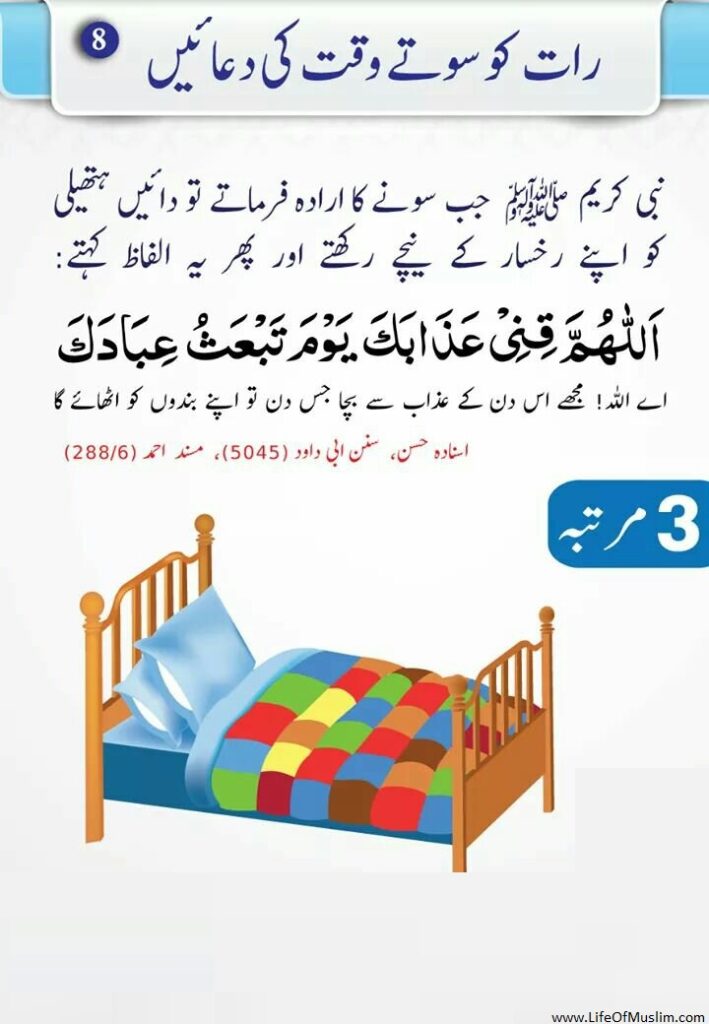 Rememberance Of Allah Before Falling Asleep | Raat ke Azkar | Life of ...