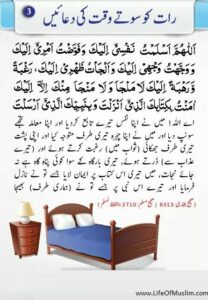 Rememberance Of Allah Before Falling Asleep | Raat ke Azkar | Life of ...