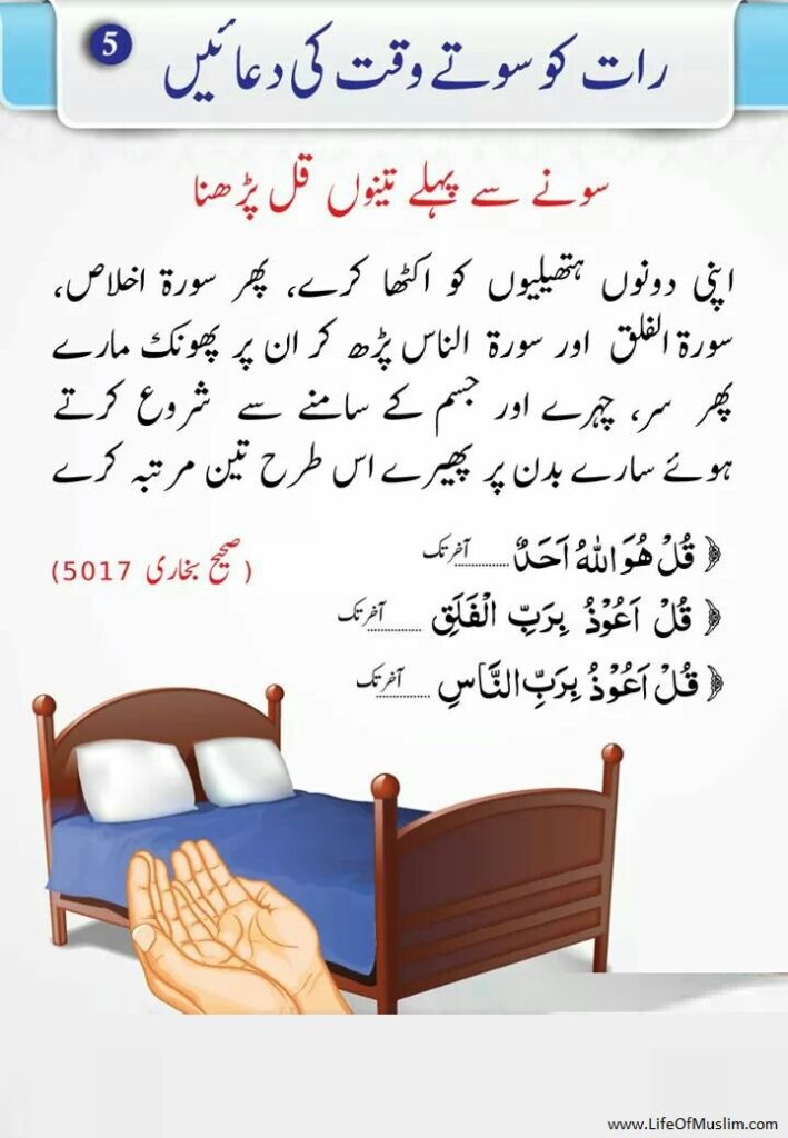 Rememberance Of Allah Before Falling Asleep | Raat ke Azkar | Life of ...